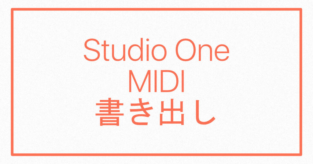 【Studio One】De-Esserの使い方とレビュー【付属エフェクト全種レビューその10】